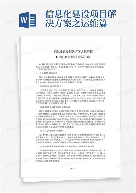 信息化建设项目解决方案之运维篇Word模板下载 编号qgmgvrdx 熊猫办公