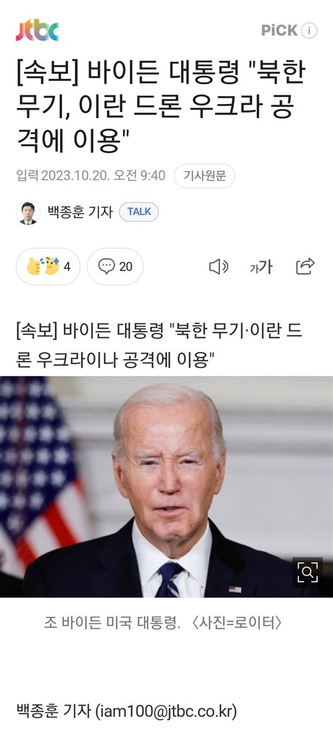 속보 바이든 북한 무기 이란 드론 우크라 공격에 이용 유머 움짤 이슈 에펨코리아