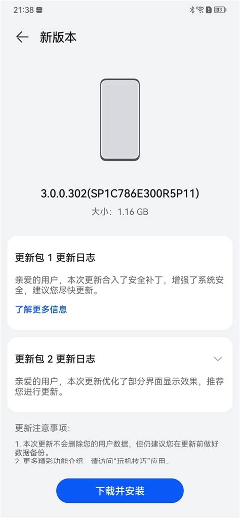 华为mate 50 Rs保时捷推送300302sp1c786e300r5p11版本更新，大小116g。 本次一共2个安装包，主要