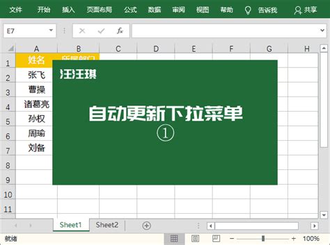 excel表格怎么做自动更新的下拉菜单 excel 办公软件 软件教程 脚本之家