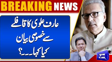 Arif Alvi Gave A Big Statement About Imran Khan Breaking News Pti