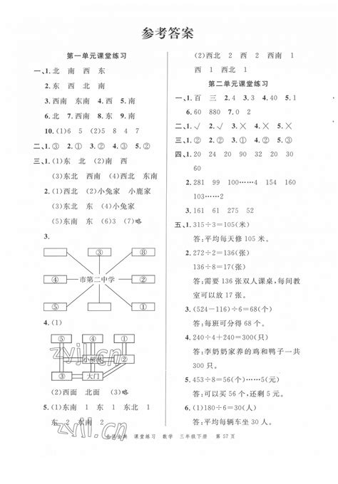 2022年南粤学典名师金典测试卷三年级数学下册人教版答案——青夏教育精英家教网——