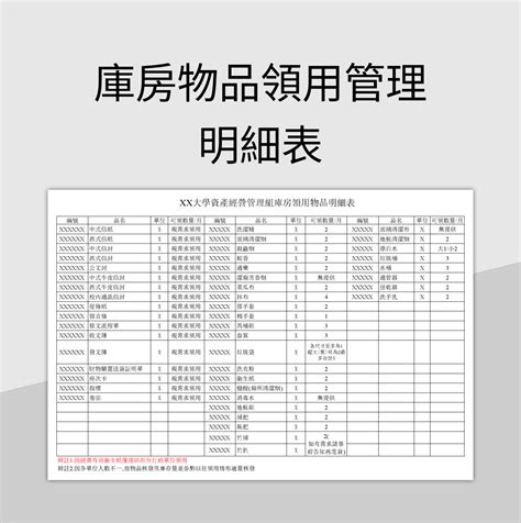 物品清單範本下載、專業excel範例模板大全 Pngtree