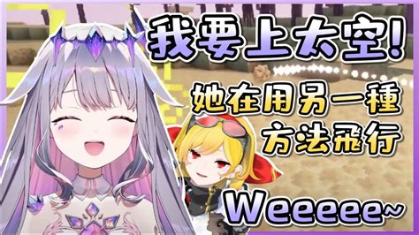 20231102 Kaela、bijou【minecraft】連動 俗頭想要飛 我說沒問題 熟肉精華 Hololive烤肉架協會