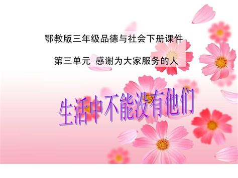 生活中不能没有他们 1 word文档在线阅读与下载 无忧文档
