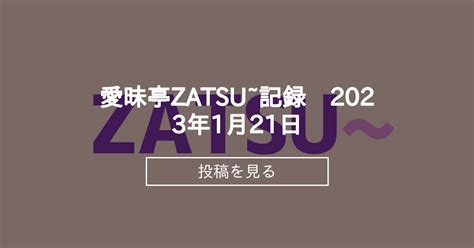 Zatsu Aimaitei Umami