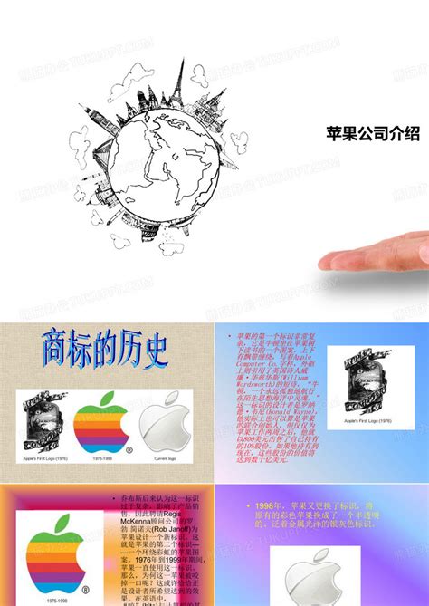 苹果公司介绍PPT模板下载 编号qdpnpyye 熊猫办公