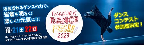 Iwakura Dance Fes 2023