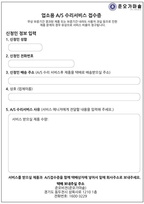 업소용 제품 As 수리서비스 안내 준오비전 준오가마솥 공지사항 고객님들에게 드리는 공지사항