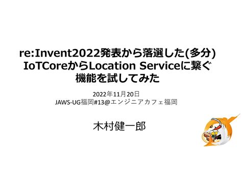 Iot Coreからlocation Serviceに繋ぐ機能を試してみた Speaker Deck