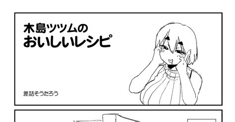 コロッケ コロッケうめー 差詰そうたろうのマンガ 漫画 Pixiv