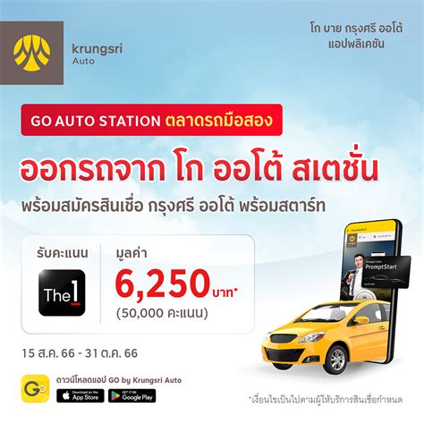 Krungsri Auto