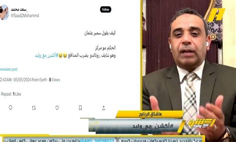 بالفيديو سمير عثمان يكشف سبب عدم معاقبة الحكم لـرونالدو بعد دفعه