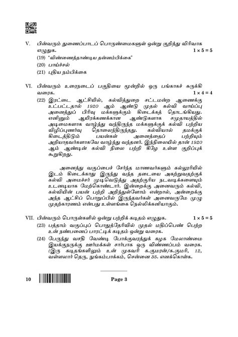Cbse Class 10 10tamil 2022 Question Paper Indcareer Docs