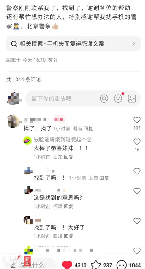 纵览追踪｜女孩存有妈妈遗言照片的手机遗失引全网关注，警方最新回应：女孩手机已找到