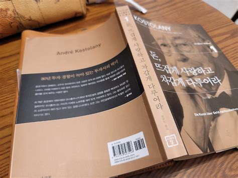 돈 뜨겁게 사랑하고 차갑게 다루어라다시 꺼내 읽다가 초심 리마인드