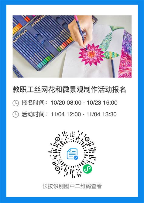 关于开展教职工丝网花和微景观制作活动的通知 欢迎访问北京农学院工会