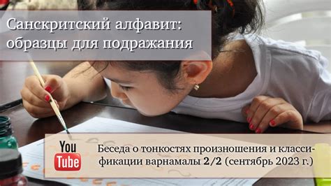 Санскритский алфавит (бесплатный урок) - YouTube