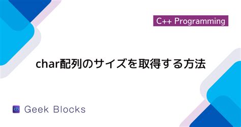 C Int型とchar型の変換におけるitoaの使い方 Geekblocks