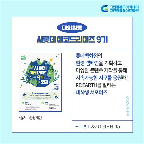 그린온라인캠프