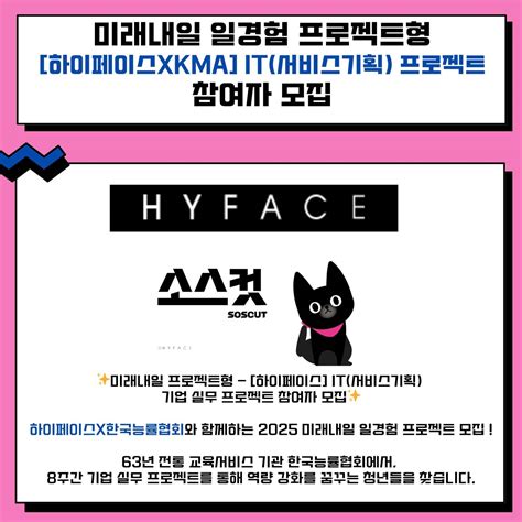 미래내일 프로젝트형 하이페이스 It 서비스기획 기업 실무 프로젝트 참여자 모집 팀 지원금 240만원 지급 공모전 대외활동 링커리어