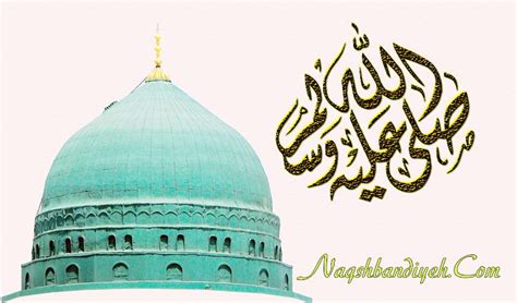 فضیلت درود شریف بر حضرت رسول الله صلی الله علیه وسلم