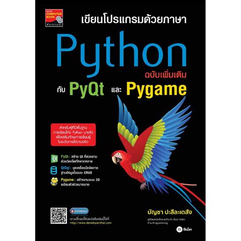 เขียนโปรแกรม Python การเริ่มต้นสร้างแอปพลิเคชันพร้อมรูปแบบปฏิสัมพันธ์