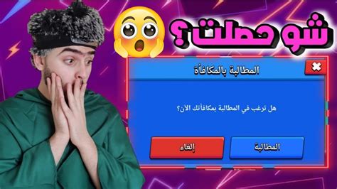براول ستارز شوفو شو اعطتني اللعبة 😍 Brawl Stars Youtube