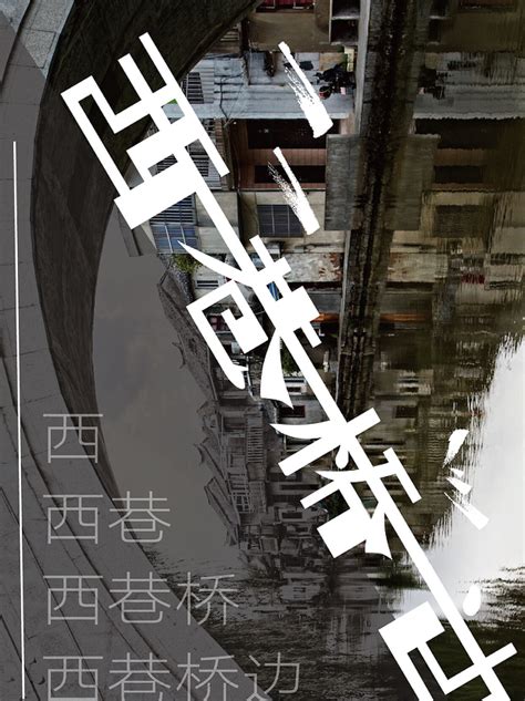 第三节课作业 西巷桥边pokomo 站酷zcool