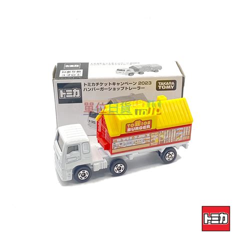 單位日貨 』 現貨 2023 日本正版 多美 Tomica X 麥當勞 特別版 限定 非賣品 漢堡店 拖板車 蝦皮購物