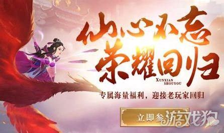 寻仙手游京城密折介绍 活动奖励丰厚 游戏狗