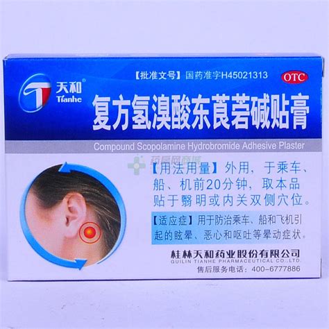 东莨菪碱哪种牌子比较好 价格