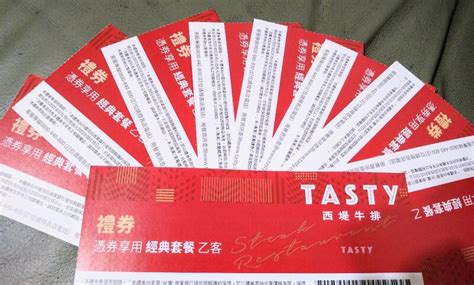售tasty 西堤牛排餐券 露天市集 全台最大的網路購物市集