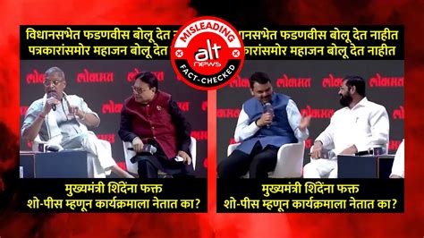 Did Fadnavis Stop Shinde From Replying Maha Cong Share Clipped Video