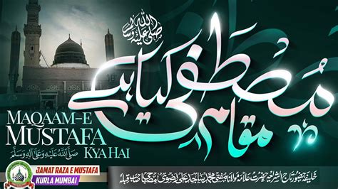 Maqam E Mustafa صلّی اللہ علیہ وسلم Kya Hai Mufti Sajid Ali Misbahi