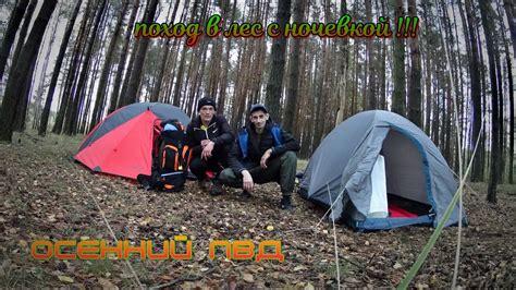 Поход в лес с ночевкой.Золотая осень.Снаряжение. - YouTube