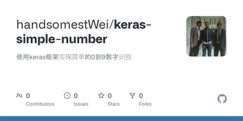 Github Handsomestweikeras Simple Number 使用keras框架实现简单的0到9数字识别