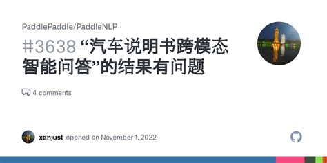 汽车说明书跨模态智能问答的结果有问题 Issue 3638 PaddlePaddle PaddleNLP GitHub