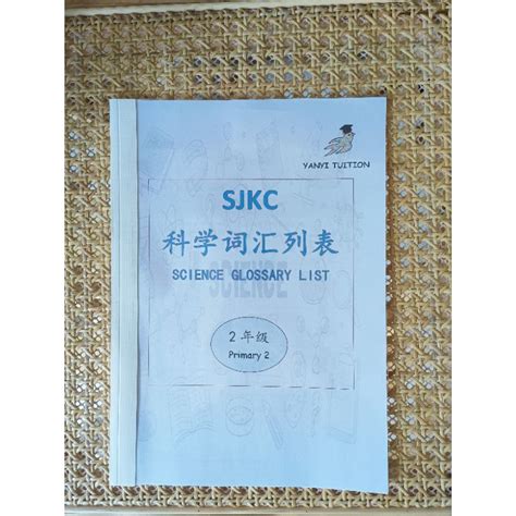 Sjkc Primary 2 Science Textbook Glossary English Translation Dual