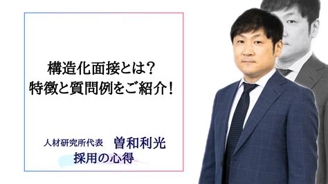 構造化面接とは特徴と質問例をご紹介 就活ハンドブック
