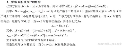 Matlab 求解线性方程组之迭代法matlab迭代法 Csdn博客 Matlab 求解线性方程组之迭代法matlab迭代法 Csdn博客