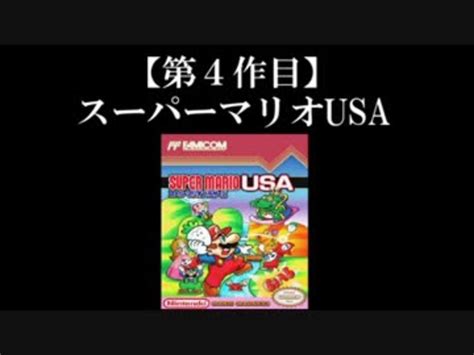 スーパーマリオusa実況 Part1【ノンケのマリオゲームツアー】 ニコニコ動画
