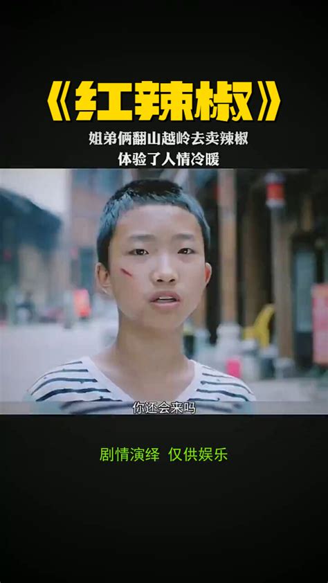 姐弟挑着辣椒就要上车，售票员却将他们给拦住《红辣椒》腾讯新闻