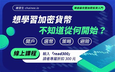 比特幣挖礦是什麼？現在挖還划算嗎？ 鏈習生 Chainee