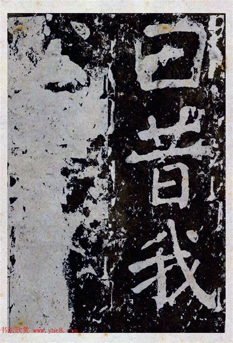 颜真卿楷书拓本八关斋功德记全铭文 第23页 颜柳欧赵书法欣赏