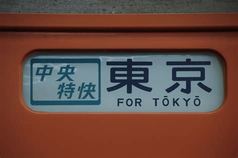 2nd train JR東豊田車両センター201系撮影会第二弾の写真 TopicPhotoID 59546