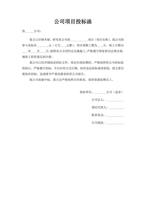 投标文件模板 投标文件模板设计 投标文件模板图片 觅知网