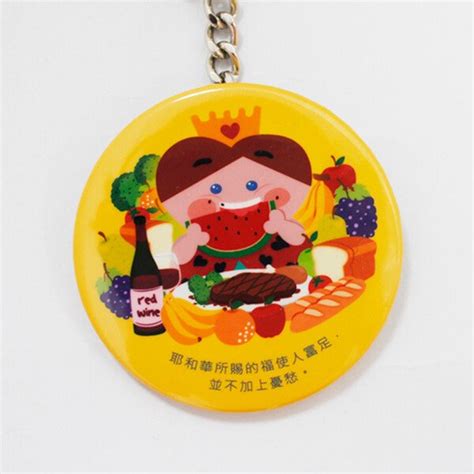 菓森林 Go Forest。禮物。文創設計。聖誕禮物。圖像授權。婚禮小物。愛心人。福音菓森林購物化妝鏡鑰匙圈 箴言 1022 聖經經文
