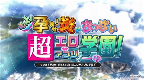 Motto Haramase Honoo No Oppai Chou Ero ♡ Appli Gakuen Oppai Song