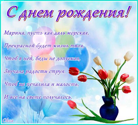 Анимационная открытка Марине Мариночке
